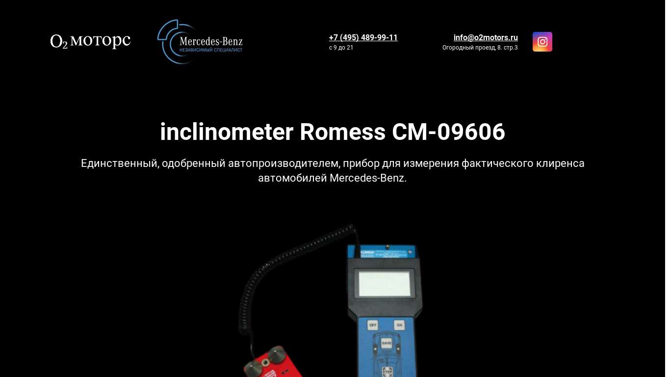 Инклинометр Romess